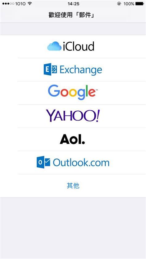 smartermail ios iphone setup 卓智互聯網 網頁寄存 知識庫