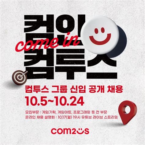 컴투스 그룹 2022 하반기 신입사원 공채…4개사 동시 진행 경제 기사 더팩트