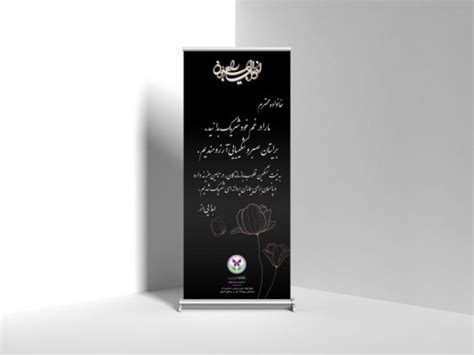 سفارش استند تسلیت و تبریک برای مراسمات ختم و یادبود خانه ای بی