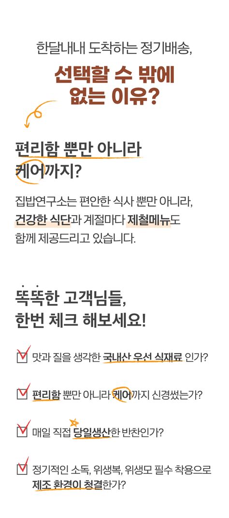 반찬은 역시 집밥연구소
