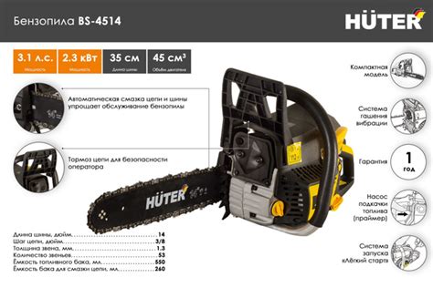 Бензопила BS-4514 Huter - купить с доставкой по выгодным ценам в ...