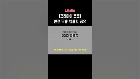 프리미어 무료 자막 템플릿 26 심플한 자막 모음 2탄mogrt 무료 자막 템플릿 공유💓 By Lily Youtube