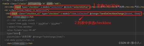 Vue中原生table列表添加多选及全选功能vue Table 多选 Csdn博客