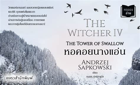 50 The Witcher เล่ม 6 ทดลองอ่าน Edit 02 ร้านหนังสือออนไลน์ในเครืออมรินทร์