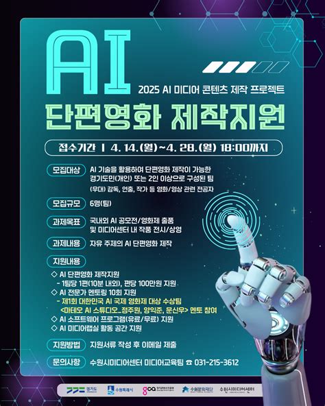 수원시미디어센터 Ai 단편영화 제작지원 참여자 모집 요즘것들