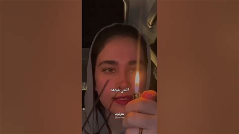 آتشی خواهد تا سر خود آشکار کند Youtube