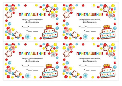 Пригласительные на день рождения скачать и распечатать —