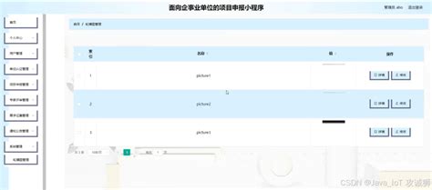 毕业设计选题：基于ssmvueuniapp的面向企事业单位的项目申报小程序