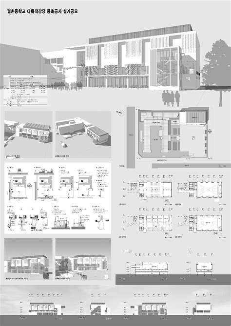 월촌중학교 다목적강당 증축공사 설계공모 건축 보드 건축물 학교 건축