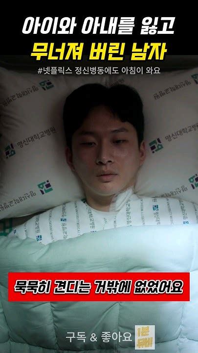 아이와 아내를 잃고 무너져 버린 남자 Youtube