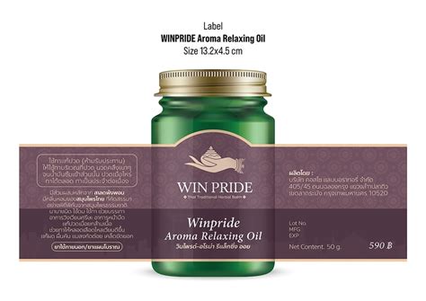 ออกแบบฉลากยาหม่อง แบรนด์ Winpride Design365days