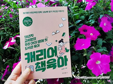 13년차 교사맘의 우리 아이 생애 첫 도서관 육아 『캐리어 책육아 』 네이버 블로그