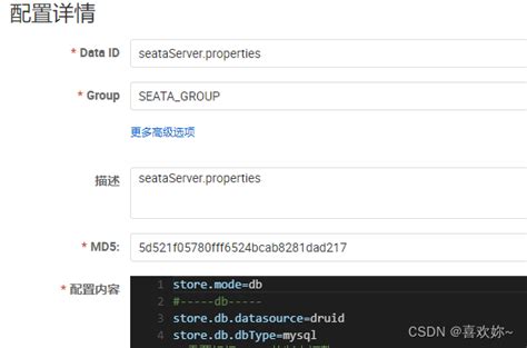 Springbootseata在多数据源和feign中的简单使用seata Feign Csdn博客