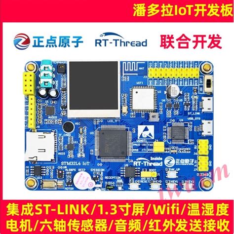 潘多拉 Stm32l475 物聯網開發板，iot Board Rtthread 聯合 蝦皮購物