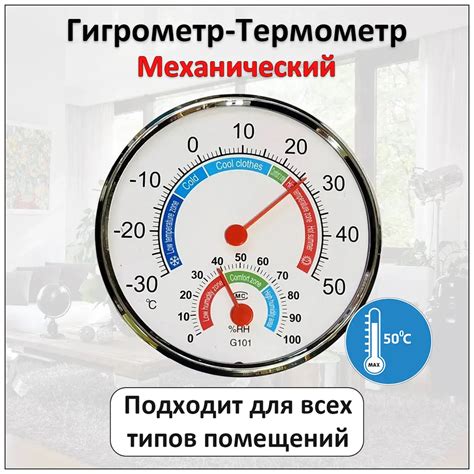 Автономный комнатный термометр гигрометр механический круглый для ...
