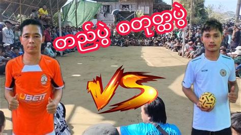 တည်ပွဲ စတုတ္ထပွဲစပြီးကျောင်းဆရာ Vs ပျံလွှားပိုက်အမြင့် 58 ကျောင်းဆရာ ဘယ်ထိုး ပျံလွှား အဖွင့