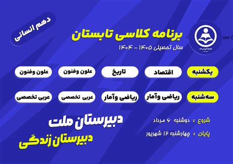 لینک کلاس های آنلاین در روز یکشنبه مورخ 14 بهمن 1403