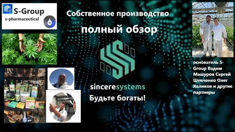 S Group Собственное производство в Швейцарии - YouTube