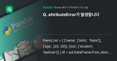 Attributeerror가 발생합니다 인프런 커뮤니티 질문and답변