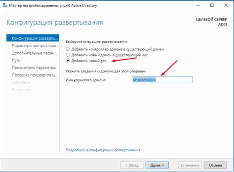 Конфигурирование Active Directory в Windows Server 2016 Standard