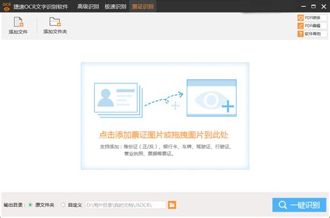 继OCR光学技术后的又一黑科技产品可一键将身份证识别为WordExcel文档 搜狐大视野 搜狐新闻