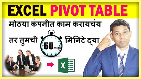 Pivot Table In Excel मराठी Learn Complete Pivot Table Of Excel In
