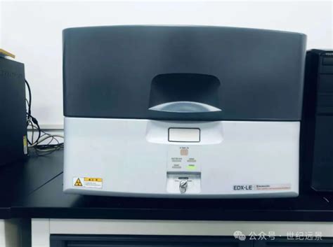 岛津shimadazu Edx Le X射线荧光光谱仪租赁 快速、高效、低成本 深圳世纪远景