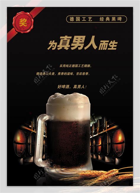 黑扎啤酒图片素材 编号13363885 图行天下