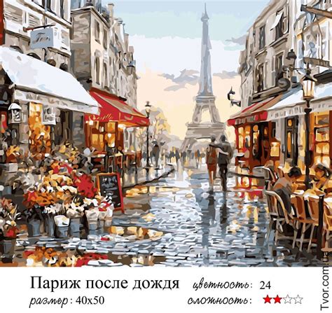 Париж после дождя | Painting, Paint by number, Wall art pictures