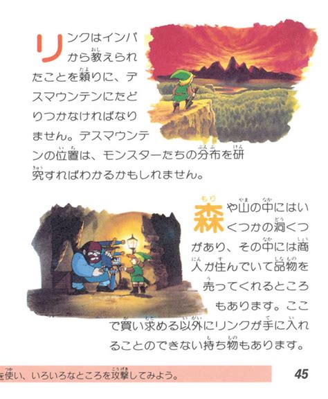 Filethe Legend Of Zelda Famicom Disk System Manual 45 Zelda