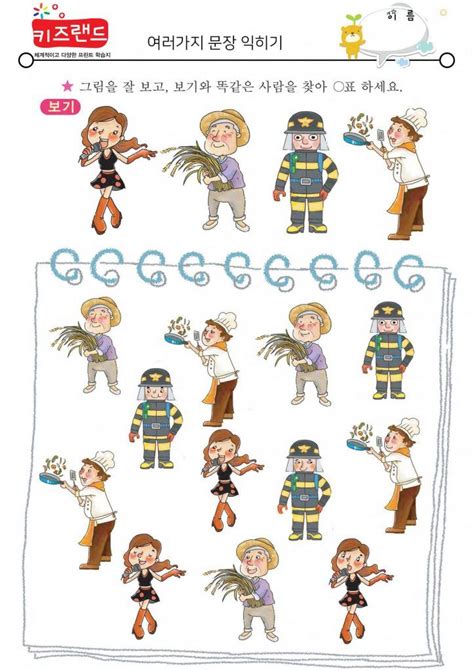 여러가지 문장 1 키즈랜드 Giáo Dục