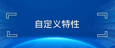 C自定义特性attribute详解 知乎