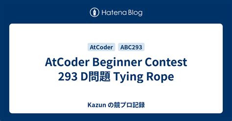 Atcoder Beginner Contest 293 D問題 Tying Rope Kazun の競プロ記録