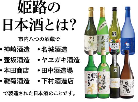 買って・贈って・飲んで 姫路の日本酒大好きキャンペーン（2021年12月1日〜2022年2月28日）