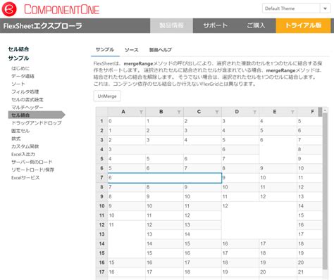 デモアプリケーション Componentone（コンポーネントワン） Developer Solutions〈開発支援ツール