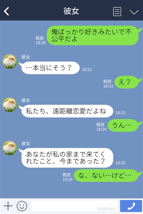 【遠距離恋愛中】『他に好きな人がいるんだろ？』会いに来なくなった彼女を問い詰めると…⇒まさかの“想定外な返信”に大反省… 愛カツ
