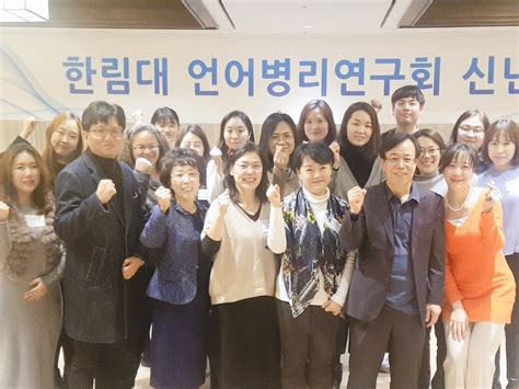 한림대 언어병리연구회 Band