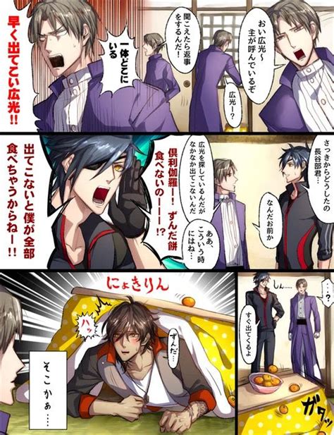 「刀剣乱舞 面白い男達」おしゃれまとめの人気アイデア｜pinterest｜monaka 刀剣乱舞 かわいい 刀剣男士 漫画イラスト