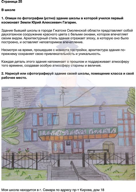 ГДЗ Страница 25 Часть 2 Рабочая тетрадь по окружающему миру 2 класс ...