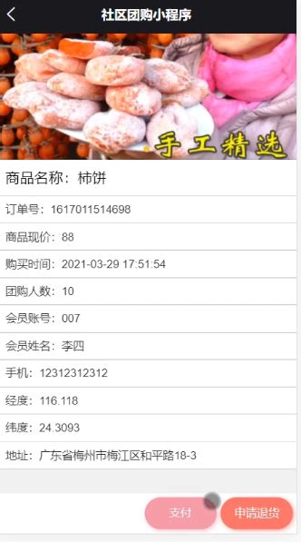 基于微信小程序的社区团购小程序设计与实现 源码 lw 部署文档 讲解等 生鲜社区团购小程序源码 csdn博客