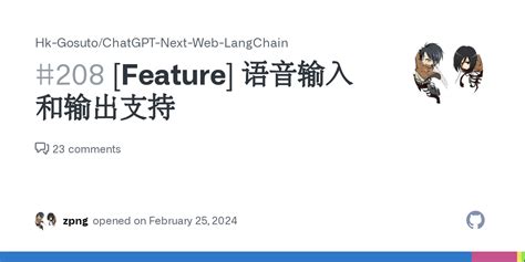 [feature] 语音输入和输出支持 · issue 208 · hk gosuto chatgpt next web langchain