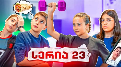ემილია და მეგობრები სერია 23 დისციპლინა Youtube