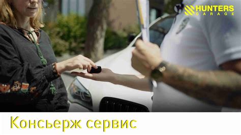 Услуга Хантерс Гараж: консьерж сервис - YouTube
