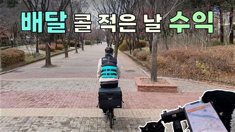 전기자전거 배달 부업 무한 콜대기 현실 수익 전기자전거배달 전기자전거부업 전자배달 전자부업 Youtube