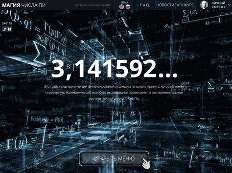 The Magic Of Pi Number НЕ ПЛАТИТ оригинальная новинка