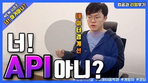 api 가 도대체 뭐에요 😂 youtube