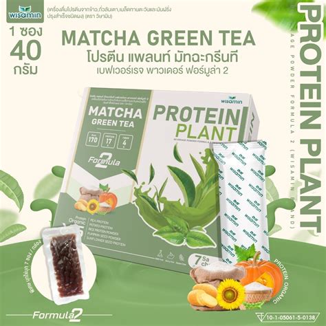 Protein Plant โปรตีนพืช สูตร 2 รสมัทฉะ โปรตีนพืช 5 ชนิด ออแกรนิค ปลอด Gmo กลูเตน บรรจุ 7 ซอง