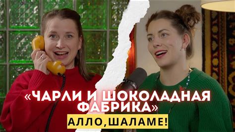 «ЧАРЛИ И ШОКОЛАДНАЯ ФАБРИКА Тимоти Шаламе Джонни Депп дети и сладости Youtube