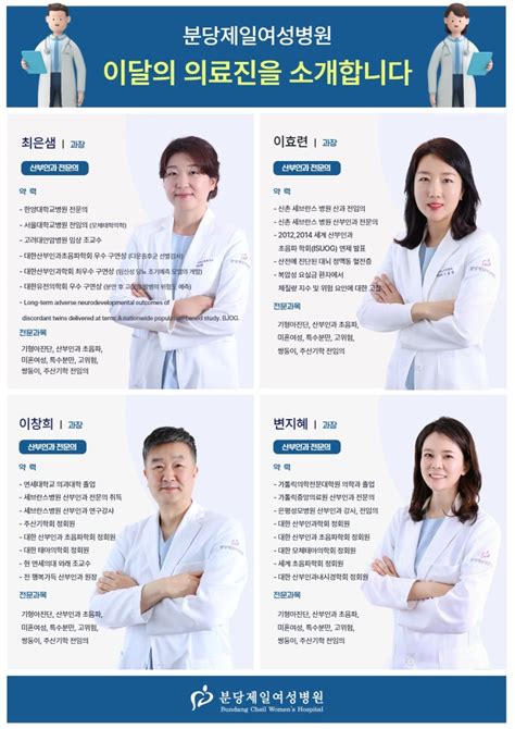 분당제일여성병원 이달의 의료진 안내 네이버 블로그