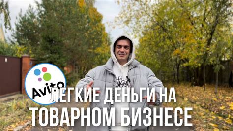ТОВАРНЫЙ БИЗНЕС НА АВИТО КАК БЫСТРО ЗАРАБОТАТЬ ДЕНЕГ НА ТОВАРКЕ Youtube